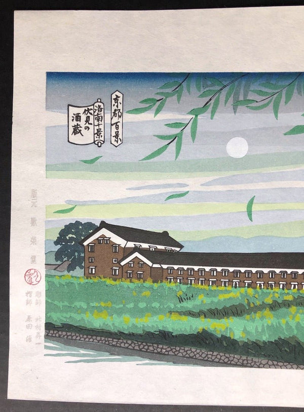 - Fushimi no Sakagura (Sake Factory at Fushimi, Kyoto) - Masao Ido ...