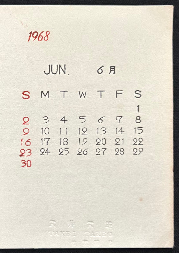 - Summer Fan, 1968 - Takeo Takei - SAKURA FINE ART