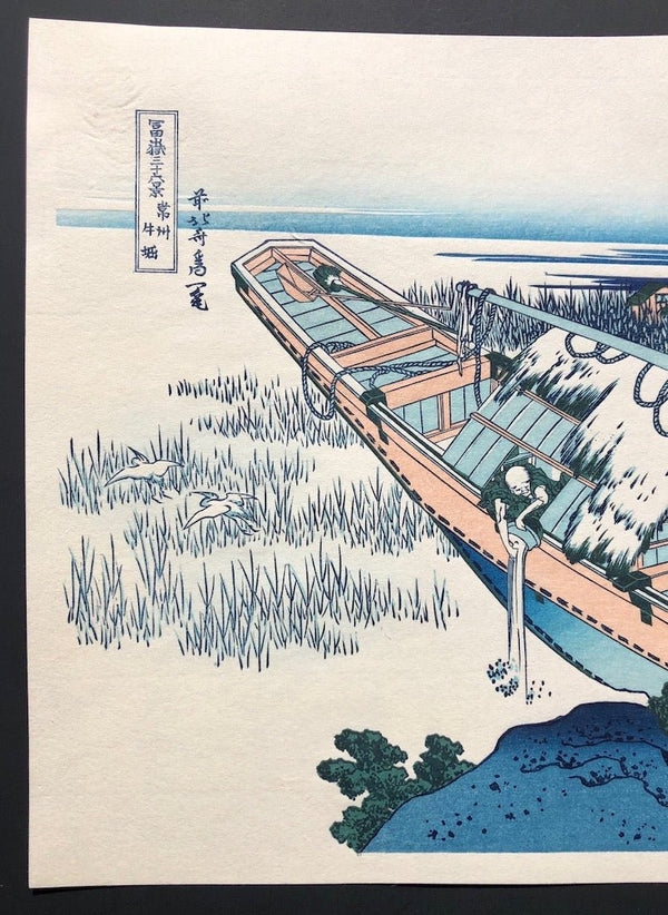- Joshu Ushibori (View from Ushibori in Hitachi Province) - Hokusai ...